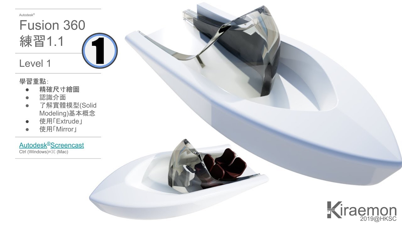 Fusion 360 教學 Model Boat 分件模型船 01 (Kiraemon 有聲導航 Tutorial ) - YouTube