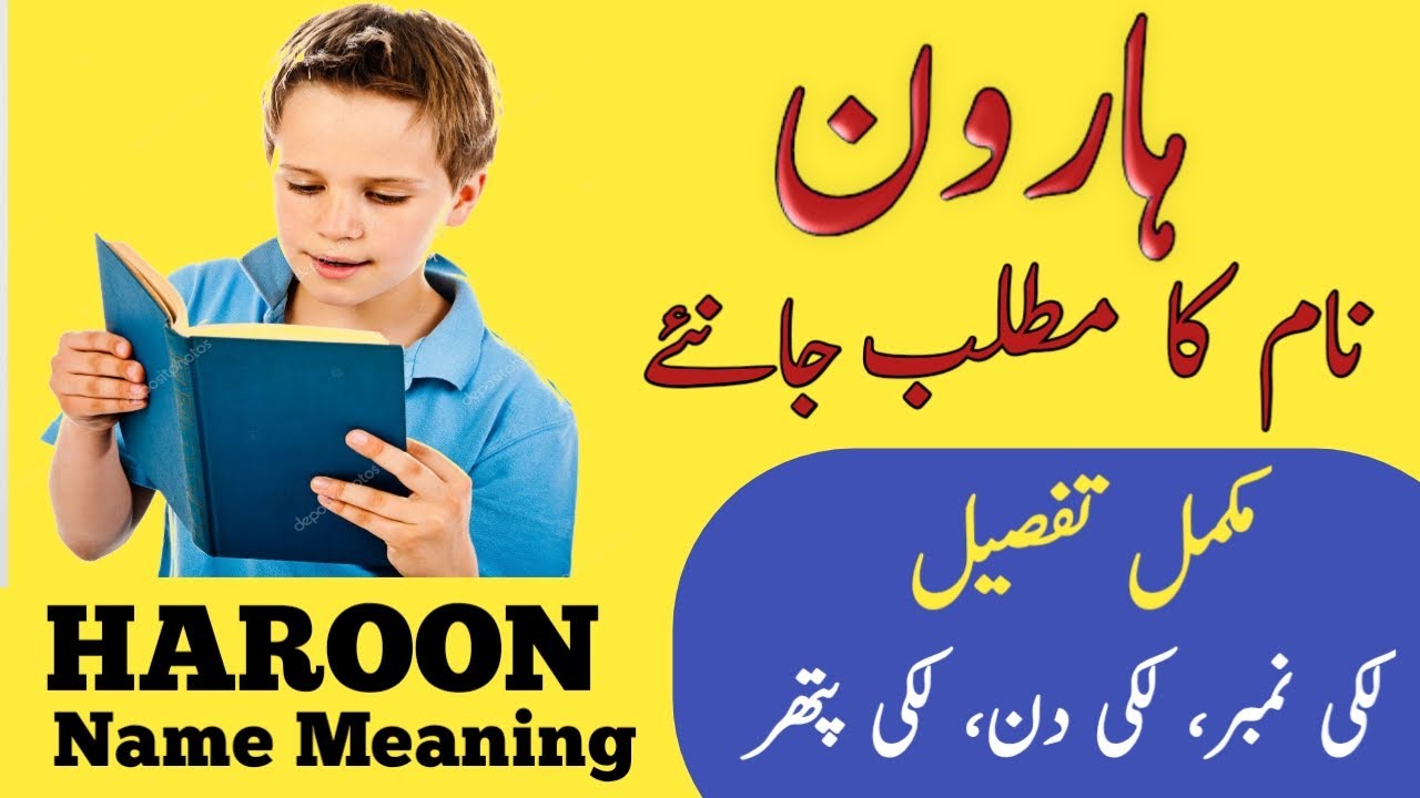 Haroon Name Meaning In Urdu Haroon Naam Ka Matlab haroon-name-meaning-in-urdu-haroon-naam-ka-matlab
