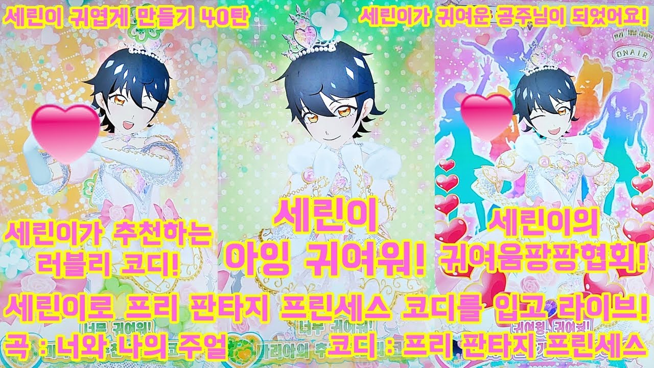 세린이 귀엽게 만들기 40탄 세린이로 프리 판타지 프린세스 코디를 입고 라이브프리 판타지 프린세스 코디2022 12 12
