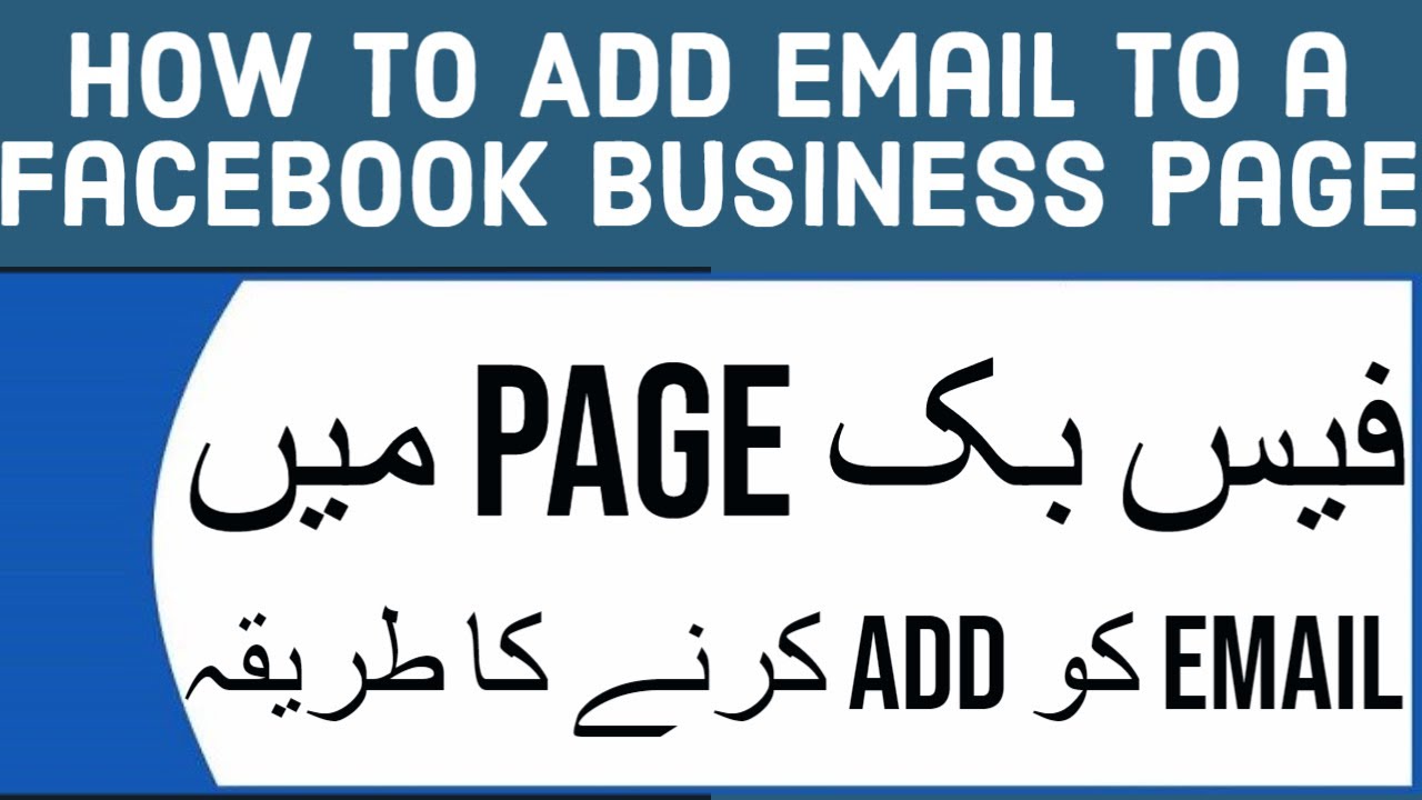 How To Add Email Address To A Facebook Page In Hindi Urdu YouTube how-to-add-email-address-to-a-facebook-page-in-hindi-urdu-youtube