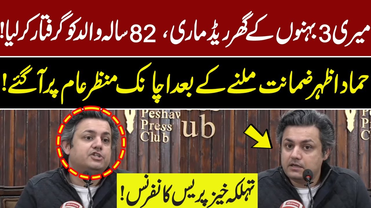 Watch: PTI Leader Hammad Azhar Blasting Press Conference | Hammad Azhar ...