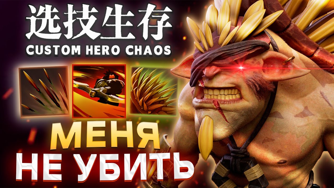 ЛЮТАЯ ЗАРУБА В ЛЕЙТЕ / CUSTOM HERO CHAOS - YouTube