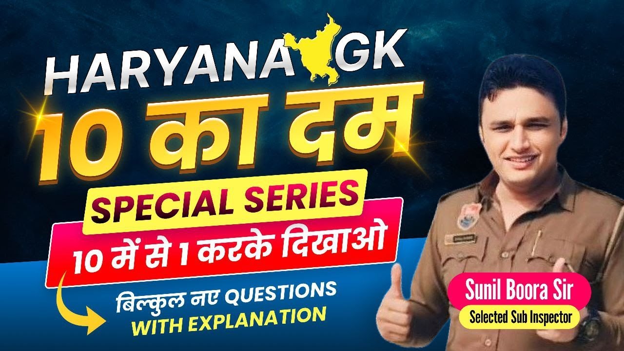 haryana gk by sunil boora sir | Hssc cet haryana gk Important Question ...