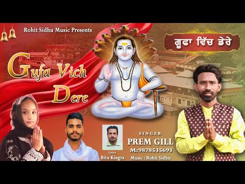 Gufa vich dere | baba balak nath ji bhajan | Prem gill | Rohit Sidhu ...