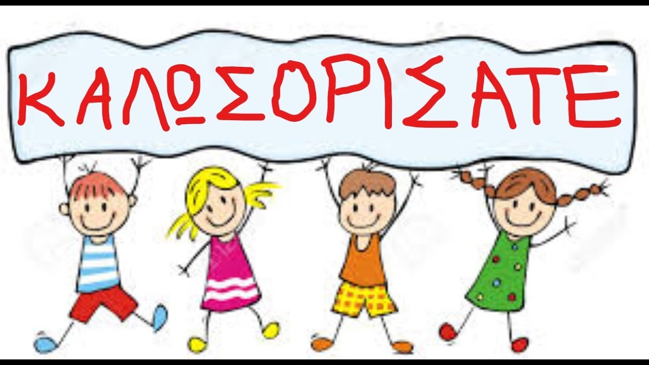 Περικλής Παπαδόπουλος - Καλημέρα - Καλώς ορίσατε - YouTube