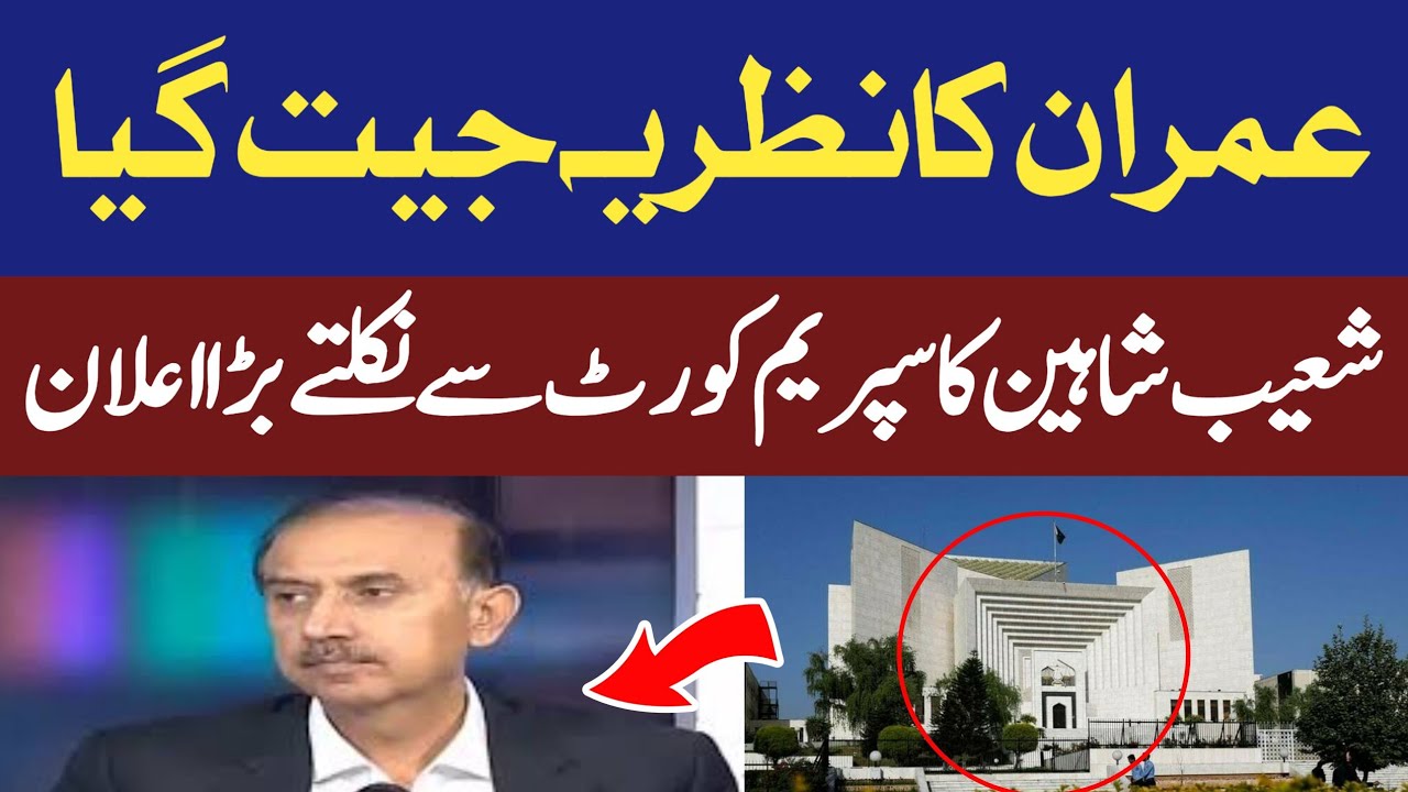 PTI Ka Nazria Jeet Gya | Shoaib Shaheen na Supreme Court say nklta he ...