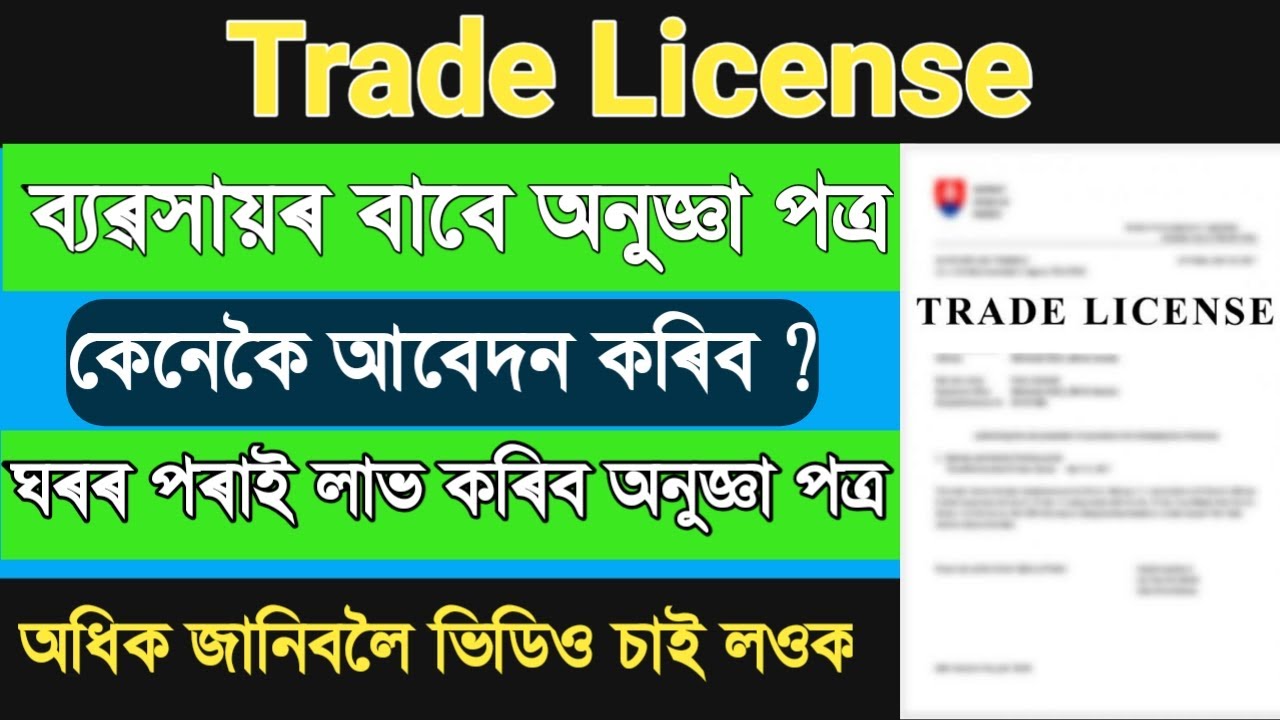 Assam Trade License Apply Online Trade Licence Apply In Assam Online assam-trade-license-apply-online-trade-licence-apply-in-assam-online