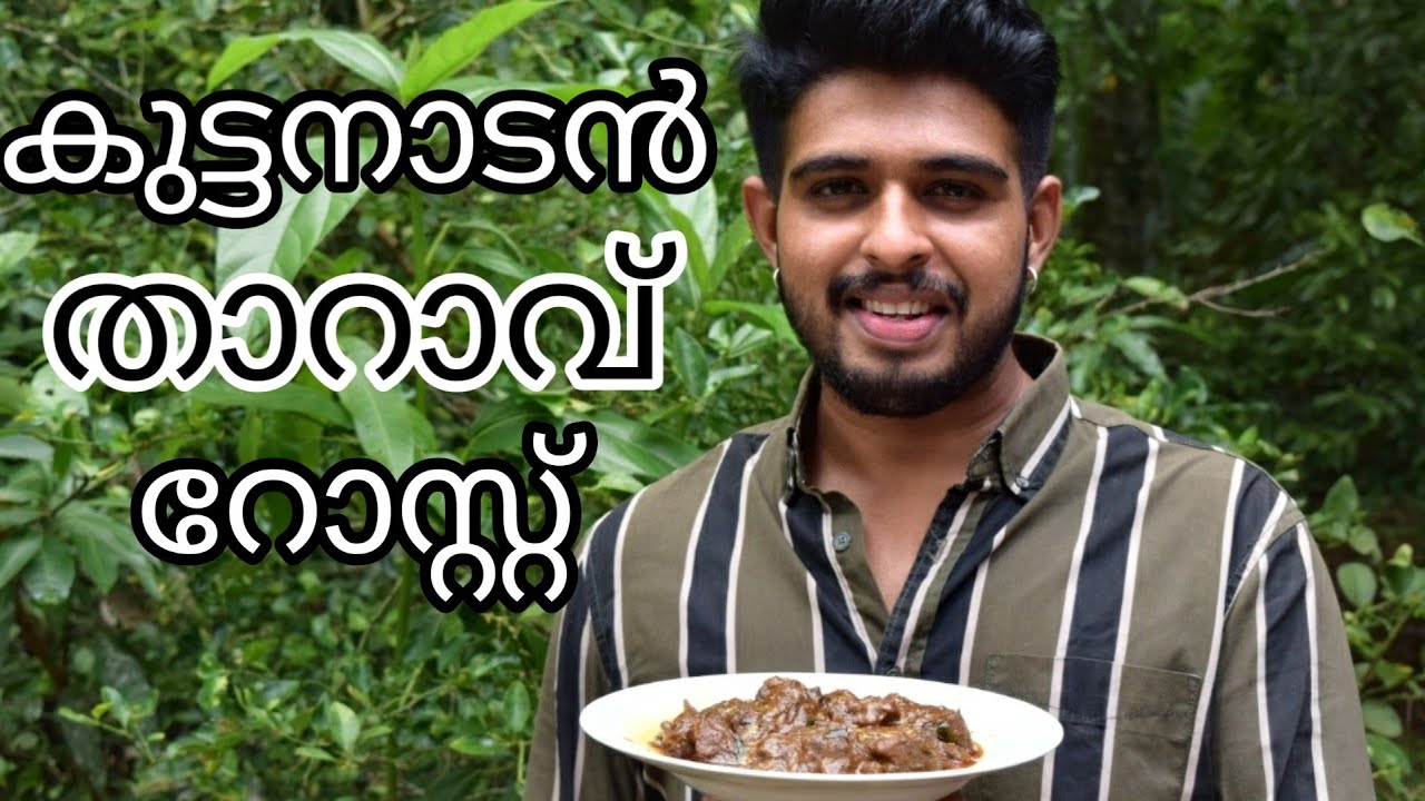 KUTTANADAN THARAVU ROAST | DUCK ROAST | NADAN THARAVU ROAST | KERALA ...