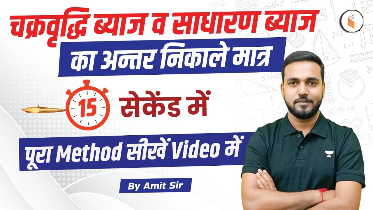 CI and SI difference formula | Maths Trick by Amit Sir | Tricky Maths ...