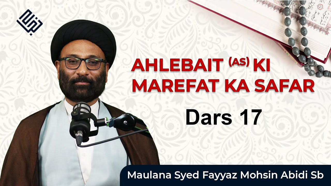 Ahlebait (as) Ki Marefat Ka Safar | Dars 17 | Maulana Dr. Syed Fayyaz ...