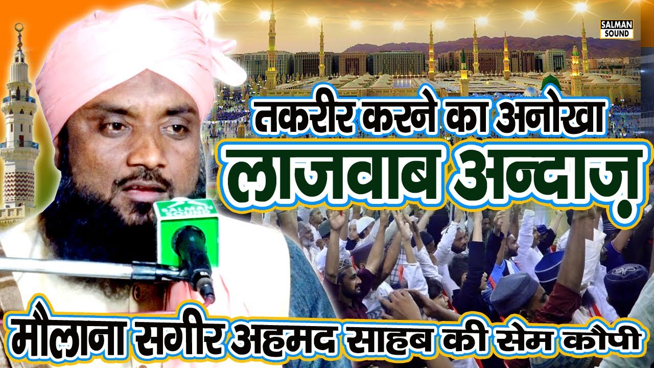 मौलाना सग़ीर अहमद साहब की सेम कॉपी • Muhammad Mustafa Raza Jokhanpuri ...