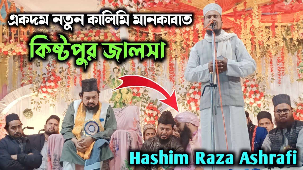 Hashim Raza Ashrafi Naat 2023 || Manqabat E Kalimi || New Kalam 2023 ...