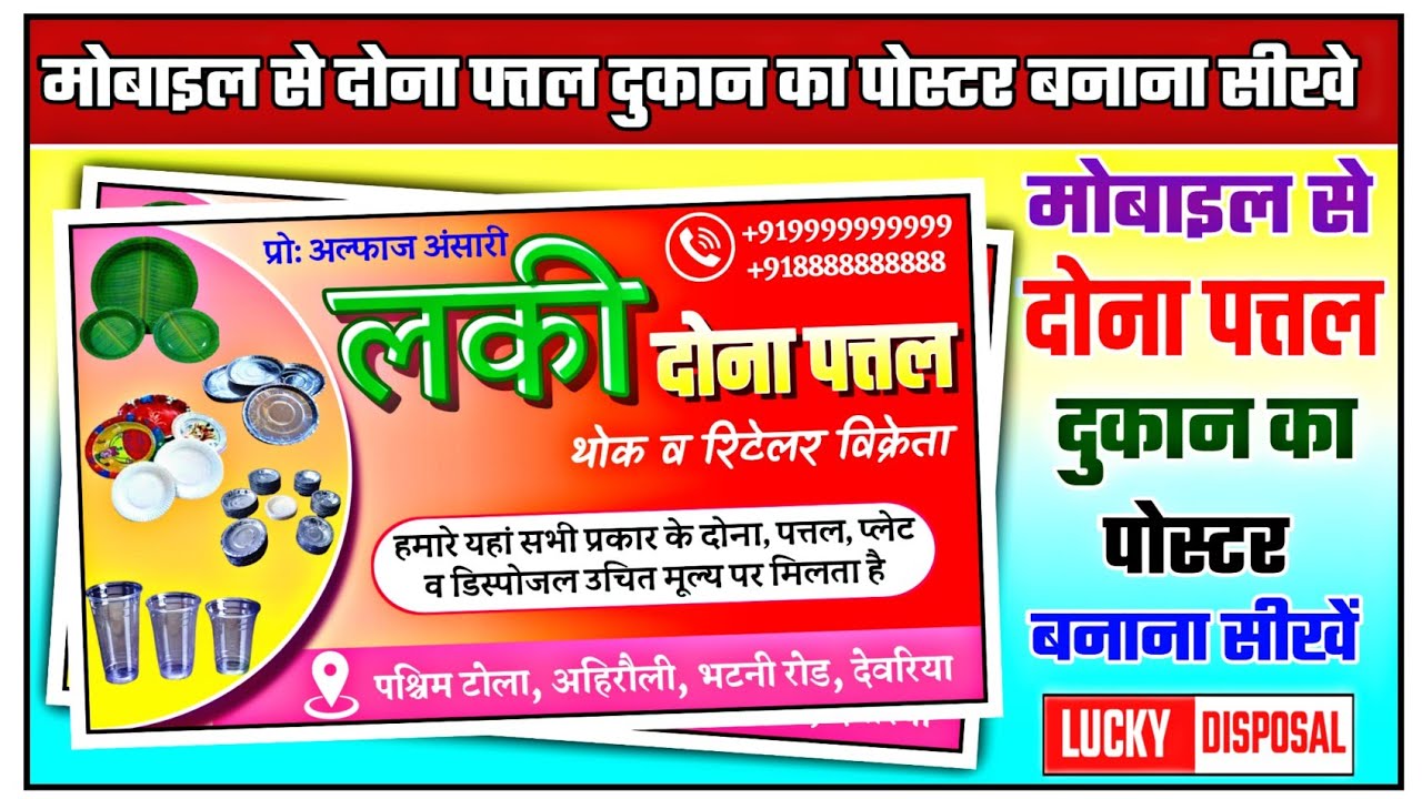 How to Make a shop banner? l दोना पत्तल दुकान का पोस्टर कैसे बनाएं l ...