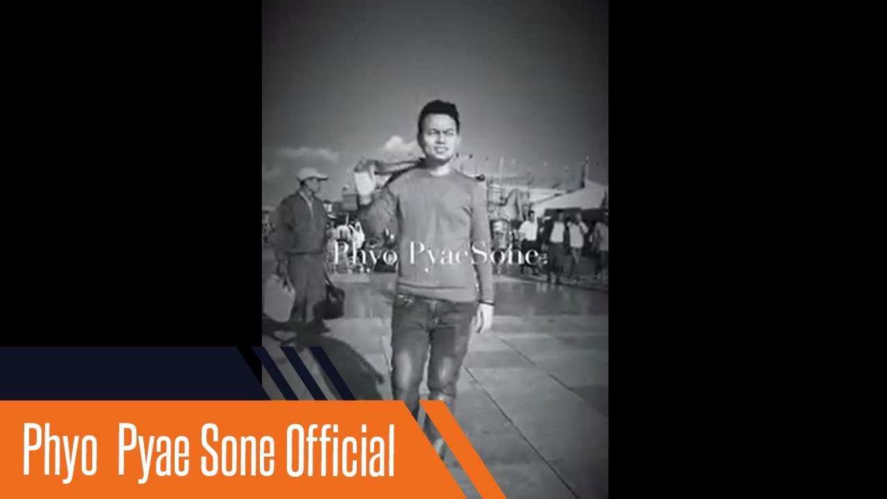 Phyo Pyae Sone - မဂၤလာနံနက္ခင္းပါ နံနက္ခင္း အာရံုဆြမ္း - YouTube
