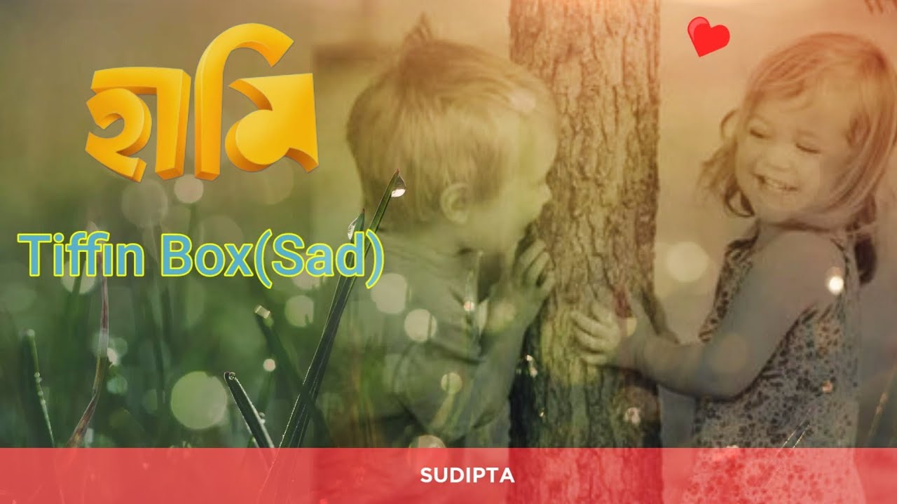 Tiffin Box Sad Version ll Haami Bengali Movie Songll Sudipta Ghosh ...