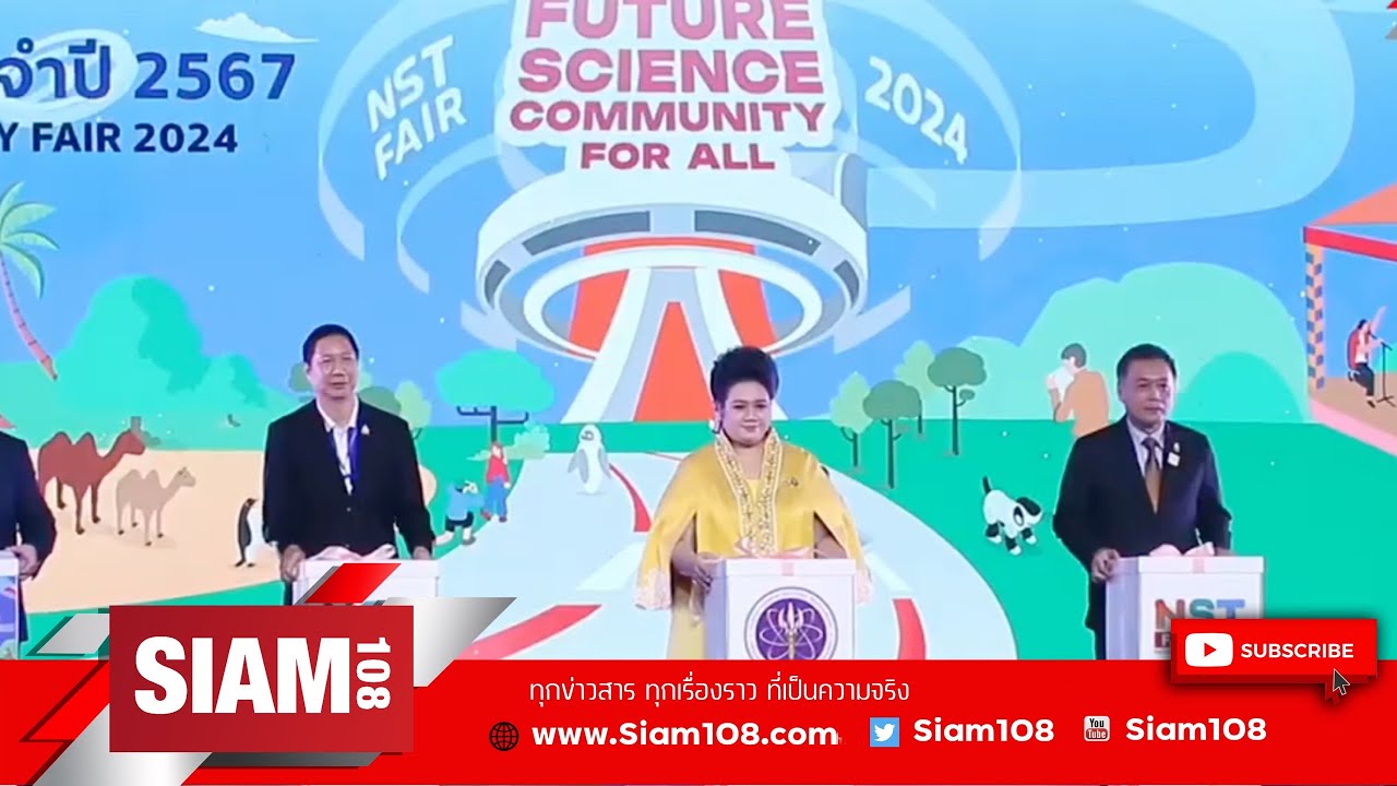 “มหกรรมวิทยาศาสตร์และเทคโนโลยีแห่งชาติ 67 ชูแนวคิด “Future Science ...