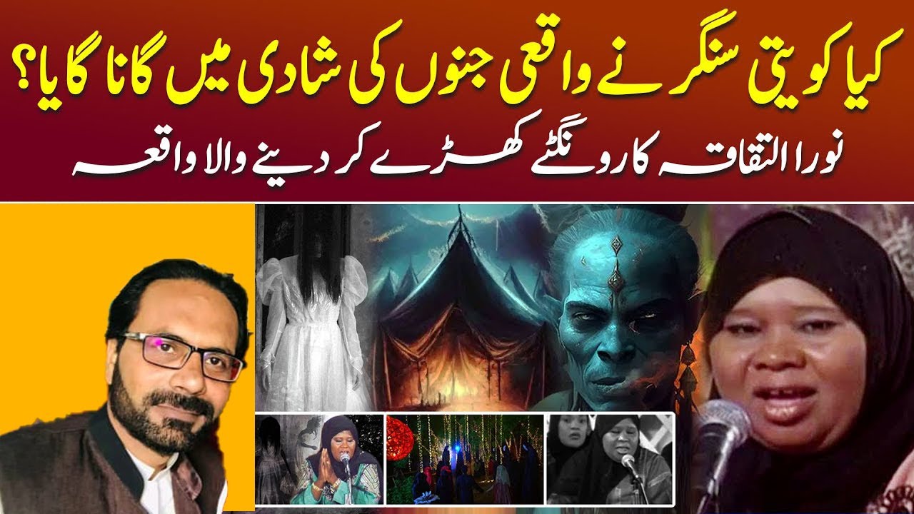 Taqaqa Noura: The Singer Who Sang for Djinn at a Mystical Wedding!👻🎤 ...