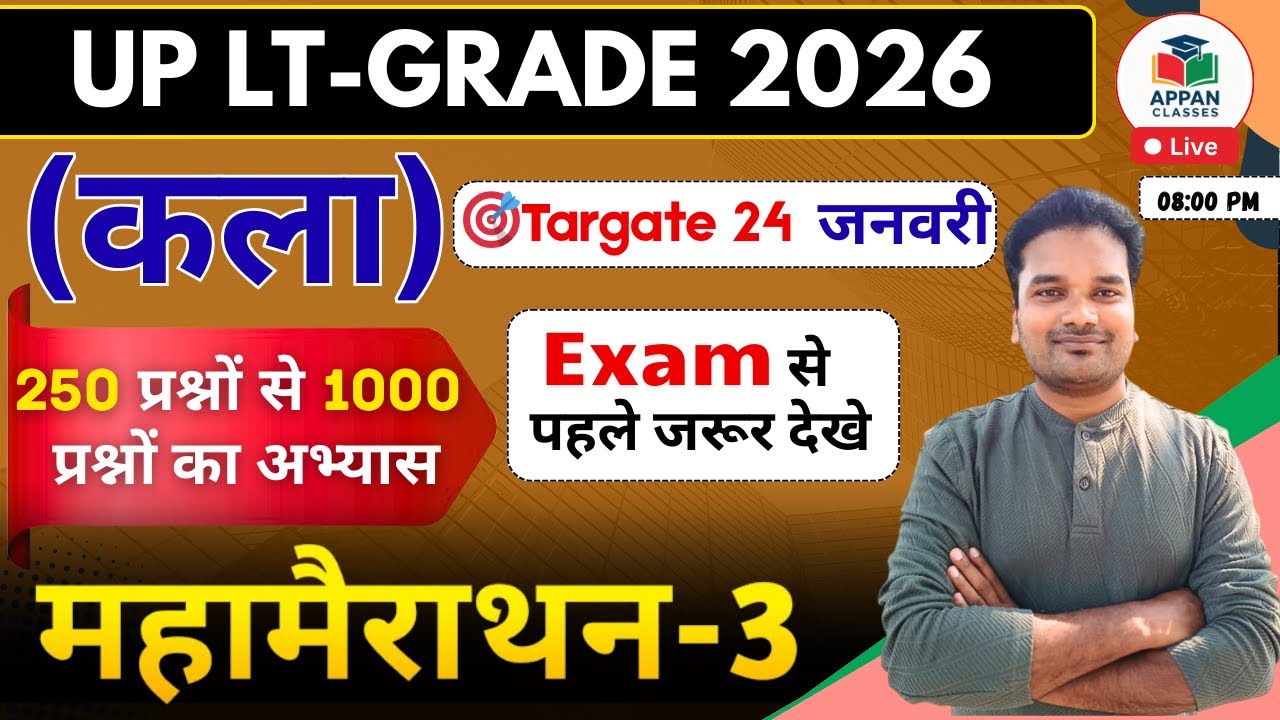🔥UP LT GRADE ART (कला) CLASS 3 | UP LT GRADE 2025-26 | 7 Din 7 Marathon ...