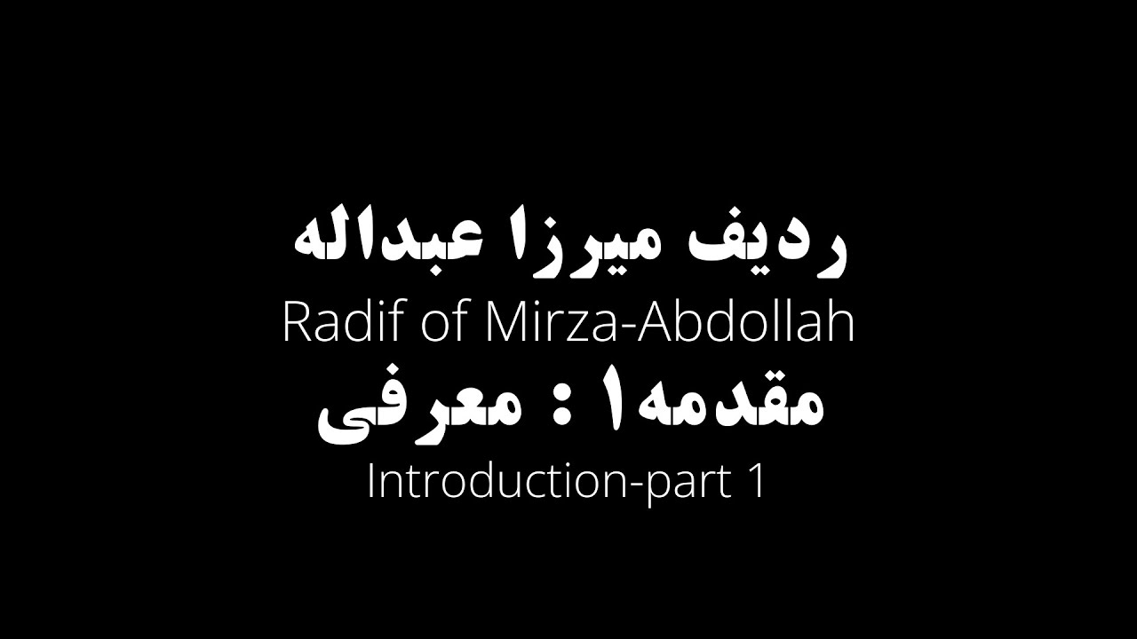 Radif of Mirza-Abdollah, Introduction part 1 - YouTube