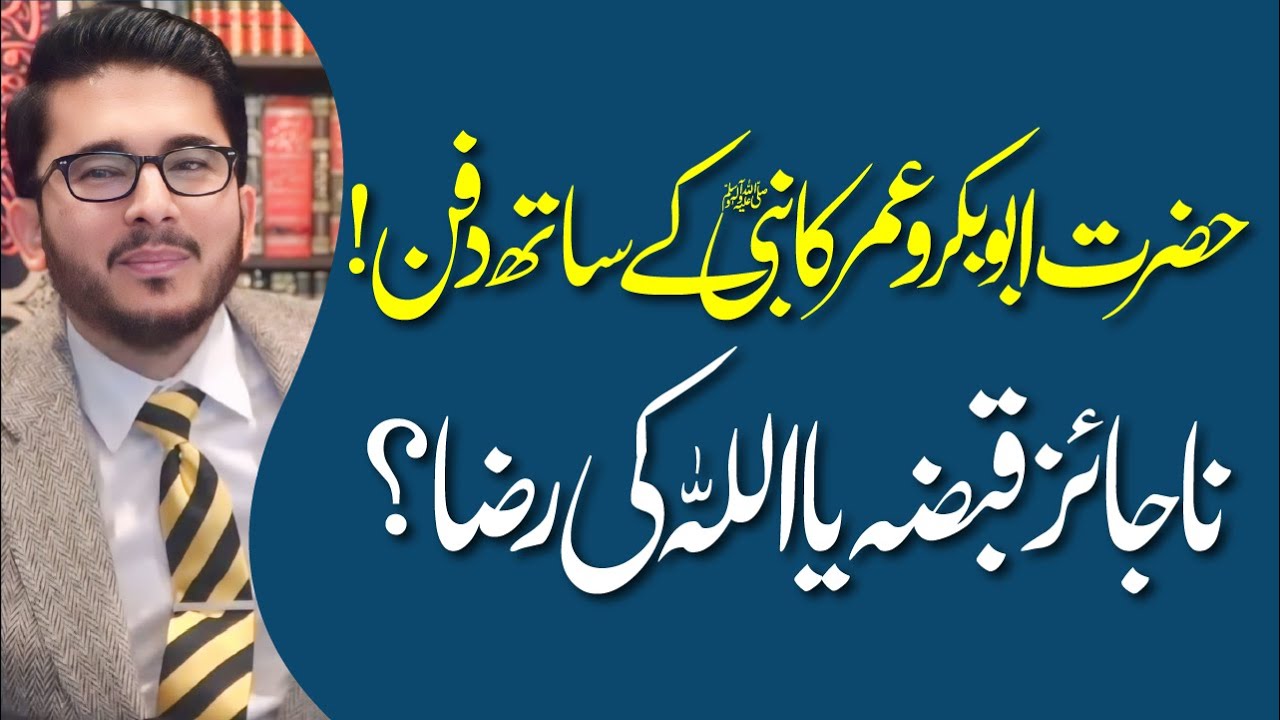 Hazrat Abubakar O Omer Ka Roza Rasool ﷺ Me Dafan | Najaiz Qabza Ya ...