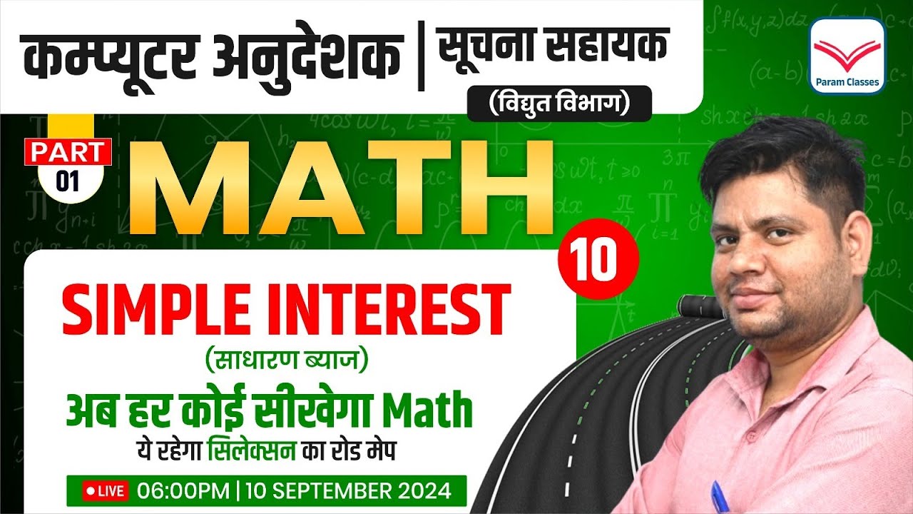 Simple Interest (साधारण ब्याज)Part 01| कम्प्यूटर अनुदेशक भर्ती | IA JVVNL 2024 | MATH | By Sunil ...