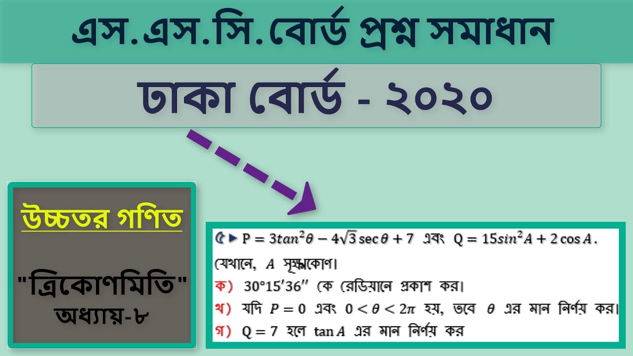 SSC Board Question Solution Dhaka Board 2020 //Higher Math Chapter - 8 ...