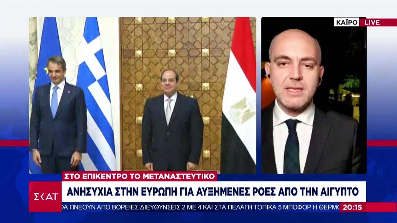 ΕΕ-Αίγυπτος συζητούν συμφωνία για το μεταναστευτικό – Αύριο η κρίσιμη ...