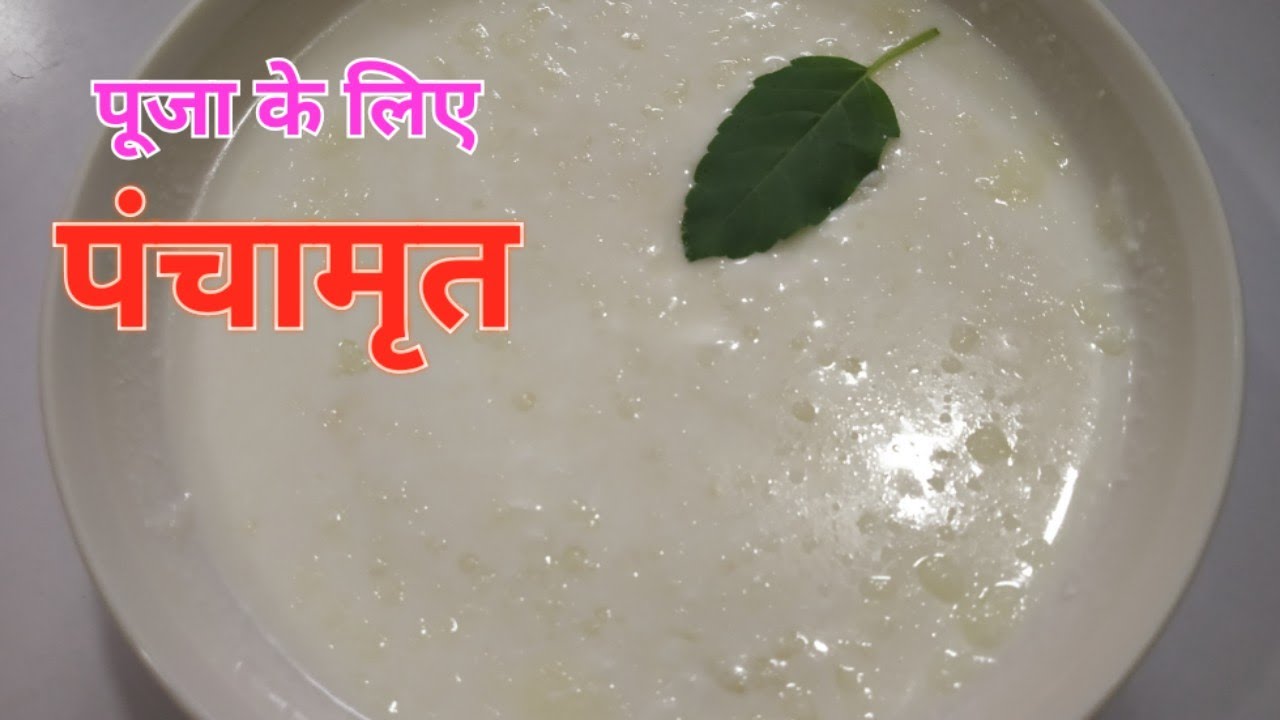 panchamrit recipe|panchamrut recipe | panchamruta ingredients for puja ...