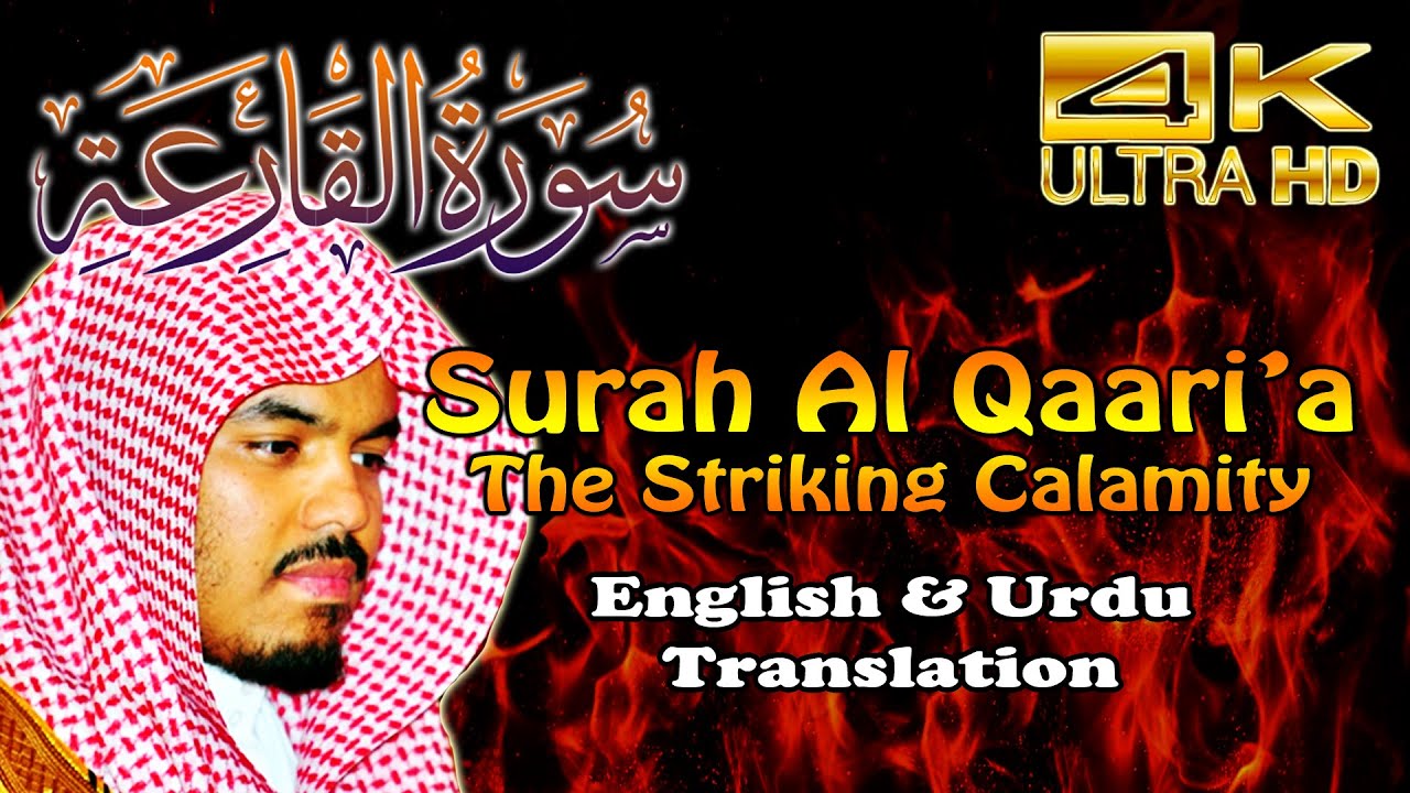 Learn Surah Al Qaari'a with Sheikh Yasser Ad Dossary 4K Quran Chapter ...