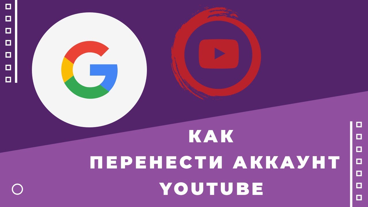 Как перенести канал Youtube на аккаунт бренда Добавляем администратора