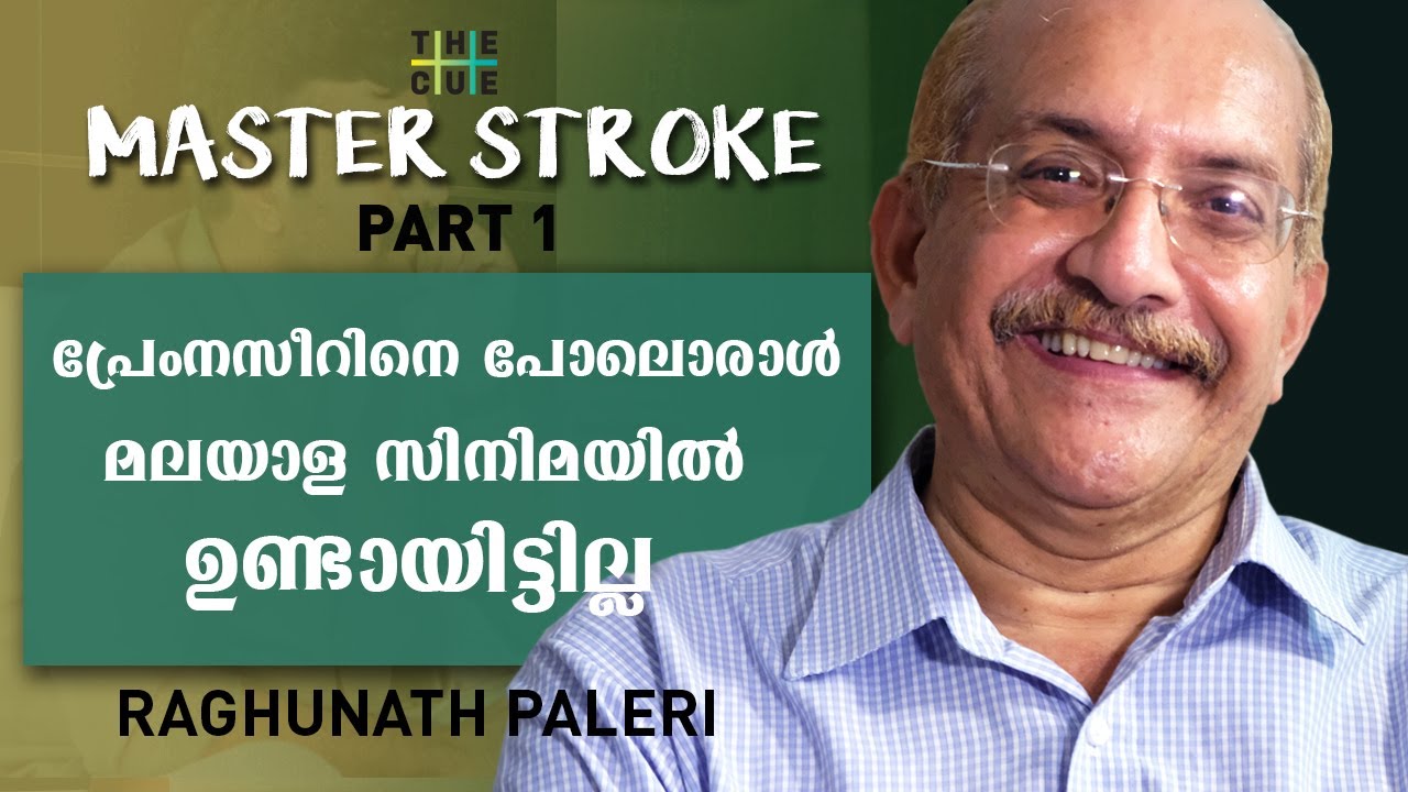 നവോദയയില്‍ നിന്ന് വന്ന ജിജോയുടെ കത്ത് | Master Stroke | Raghunath ...