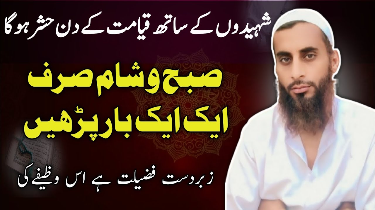 Best Wazefa For Succes In Life | Sayed Ul Istighfar | Hafiz Idrees ...