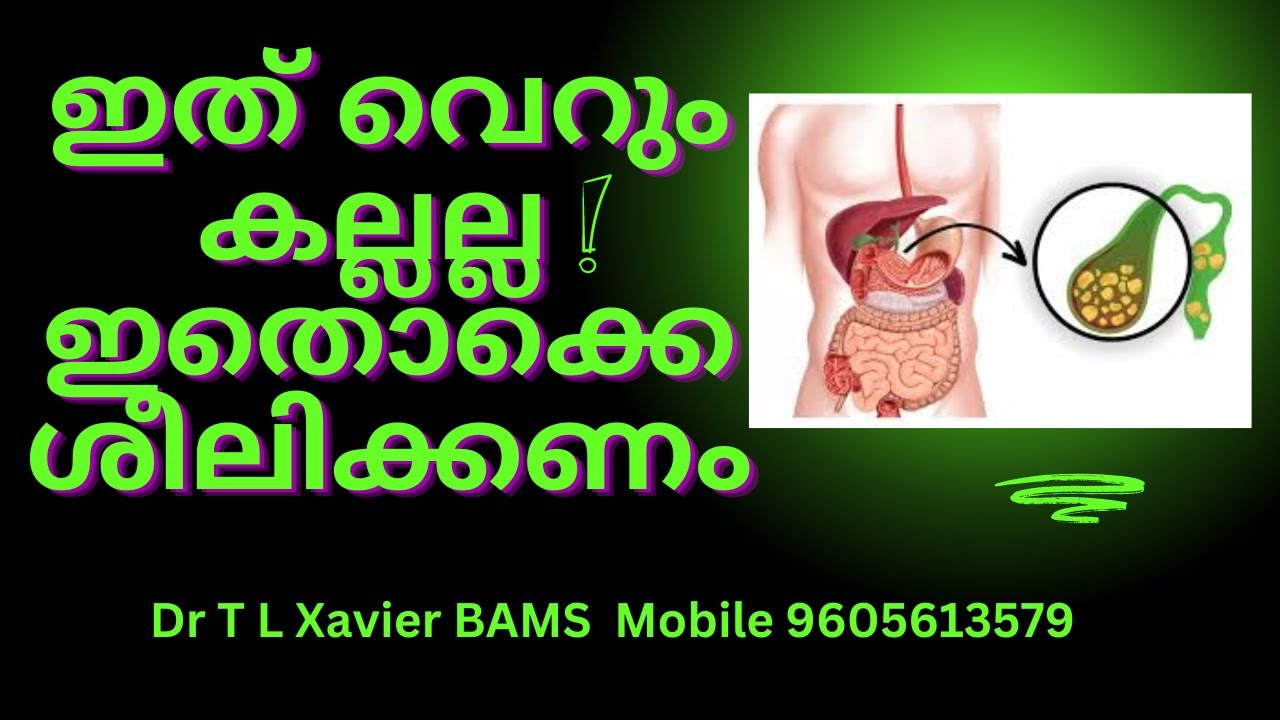 പിത്താശയകല്ല് | Ayurvedic Tips to Manage Gall Bladder Stones - YouTube