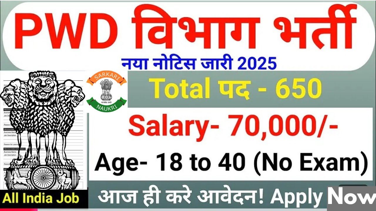 PWD Department Recruitment 2025 | PWD Vacancy 2025 |Latest Government ...