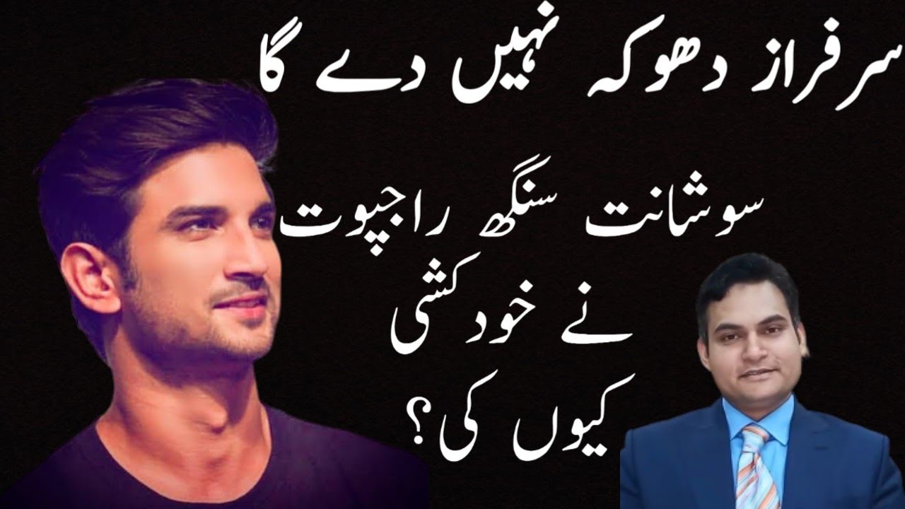 Why soshant singh rajput commit suicide || death of soshant singh ...