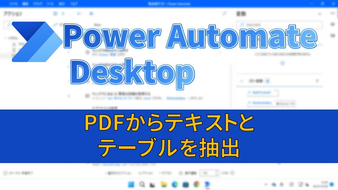 Pad Pdfからテキストや表データを抽出 Power Automate Desktop Youtube
