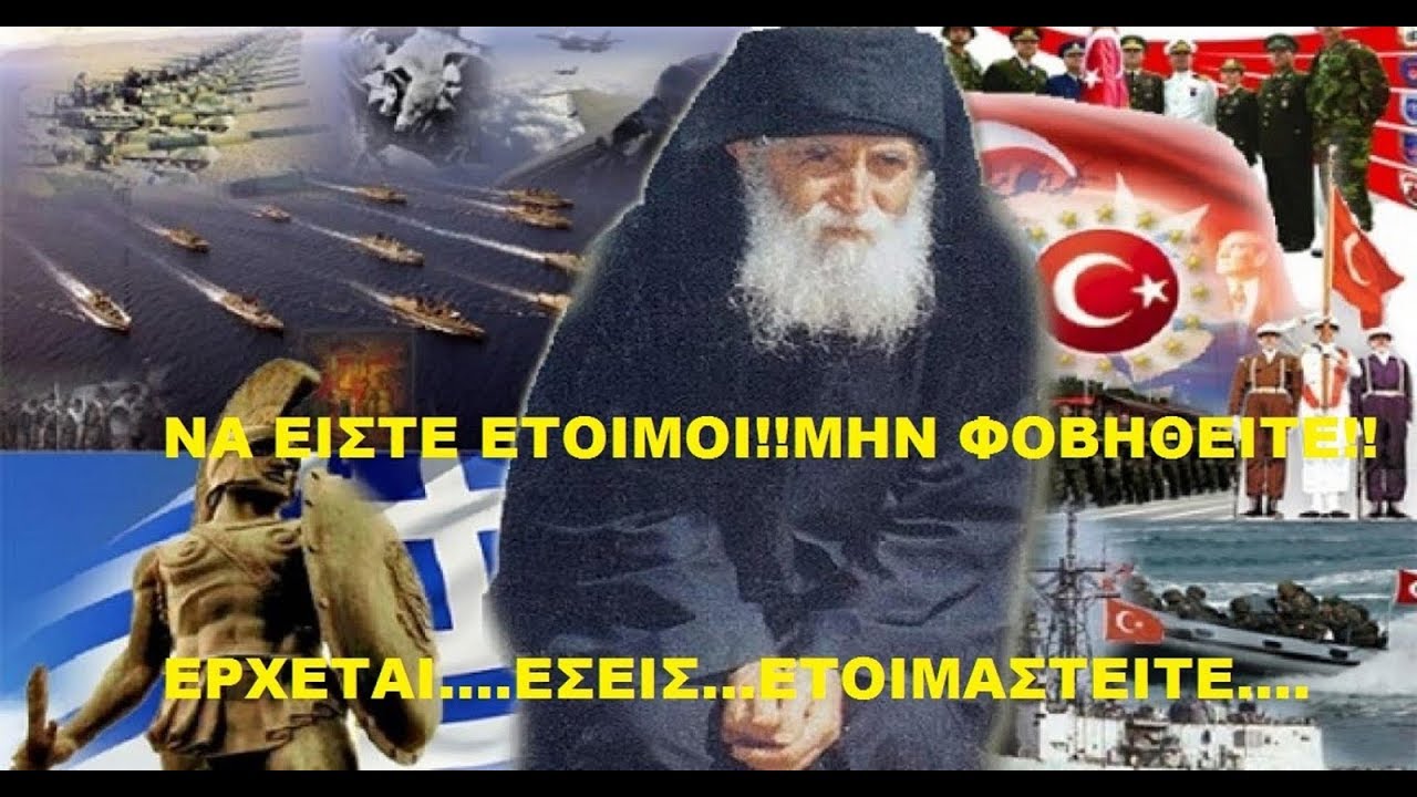 Άρχισε η αντίστροφη μέτρηση για να γίνει ο Ελληνοτουρκικός πόλεμος ...