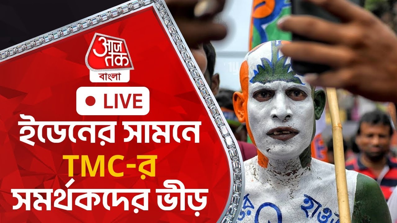 🛑LIVE: ইডেনের সামনে TMC-র সমর্থকদের ভীড় | 21 July TMC Shahid Diwas ...