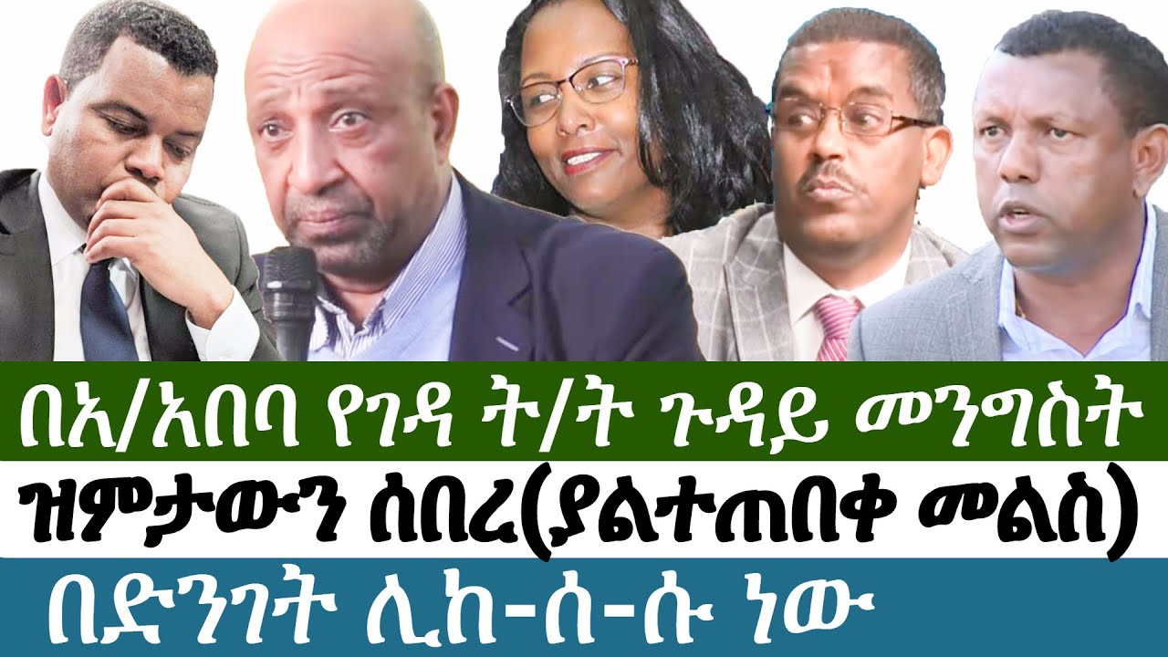 Ethiopia | የእለቱ ትኩስ ዜና | አዲስ ፋክትስ መረጃ | Addis Facts Ethiopian News ...
