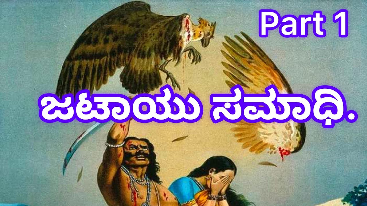 ರಾಮಾಯಣದ ಜಟಾಯು ಸಮಾಧಿ | ಜಟಿಂಗ ರಾಮೇಶ್ವರ ದೇವಸ್ಥಾನ | Ramayana Jatayu Samadi ...