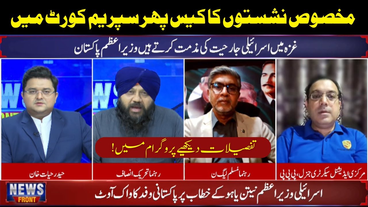 Reserve Seats Case is Again in Supreme Court! | News Front with Haider ...