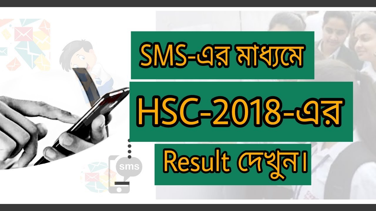 [Bangla] HSC-2018 Result by SMS | How to get HSC Result using your ...