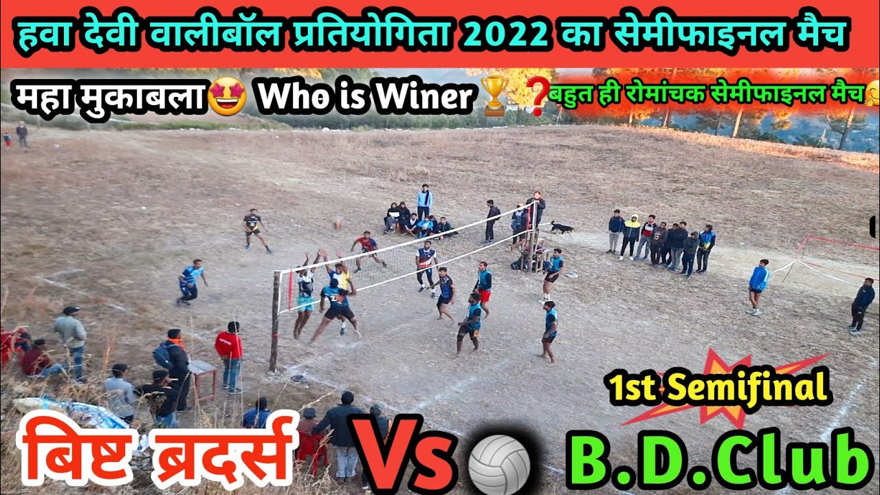 Bisht Brothers Vs B.D.Club | 1st Semifinal Match | Hawa Devi Volleyball ...