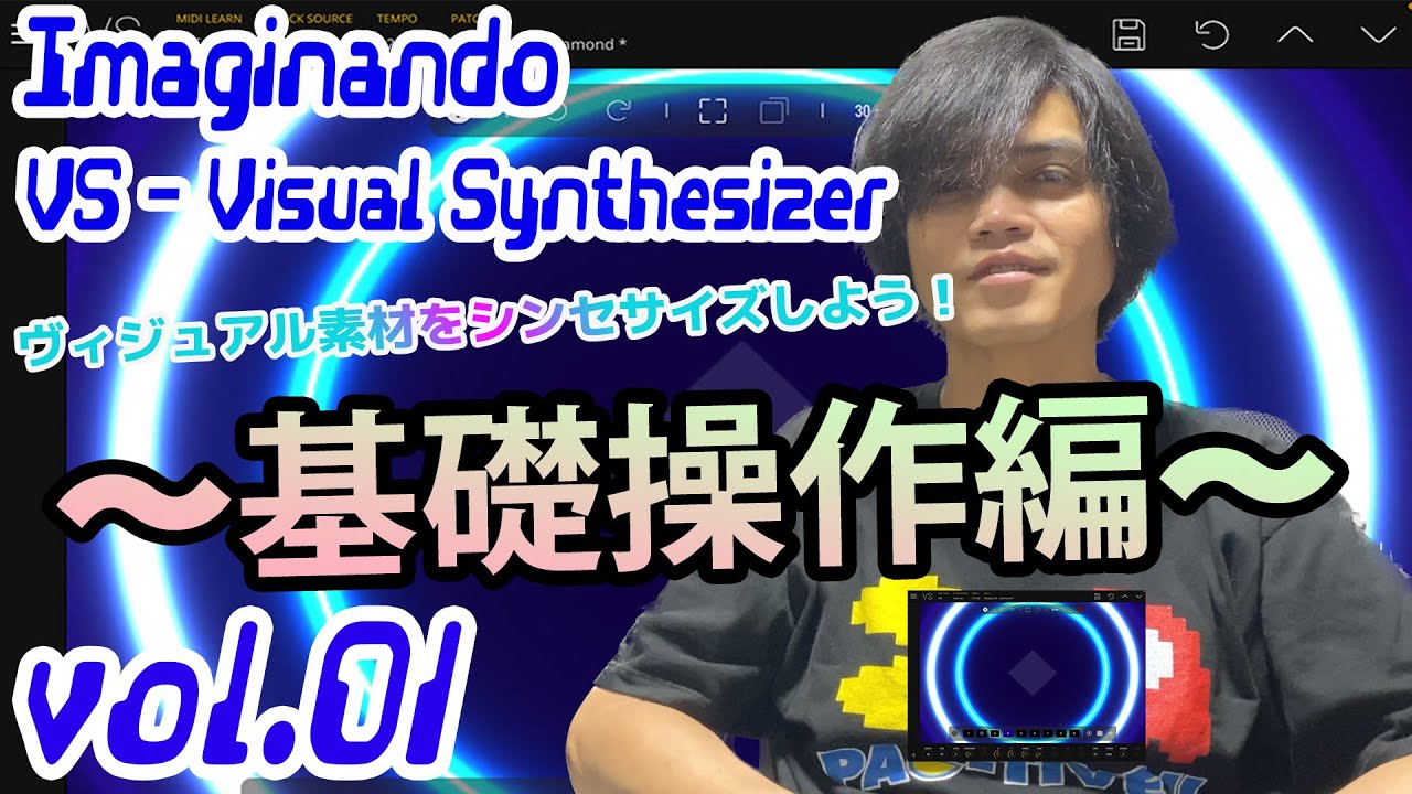 Imaginando VS Visual Synthesizer 操作方法 その1 ～基礎操作編～｜初心者でもわかる 解説 - YouTube
