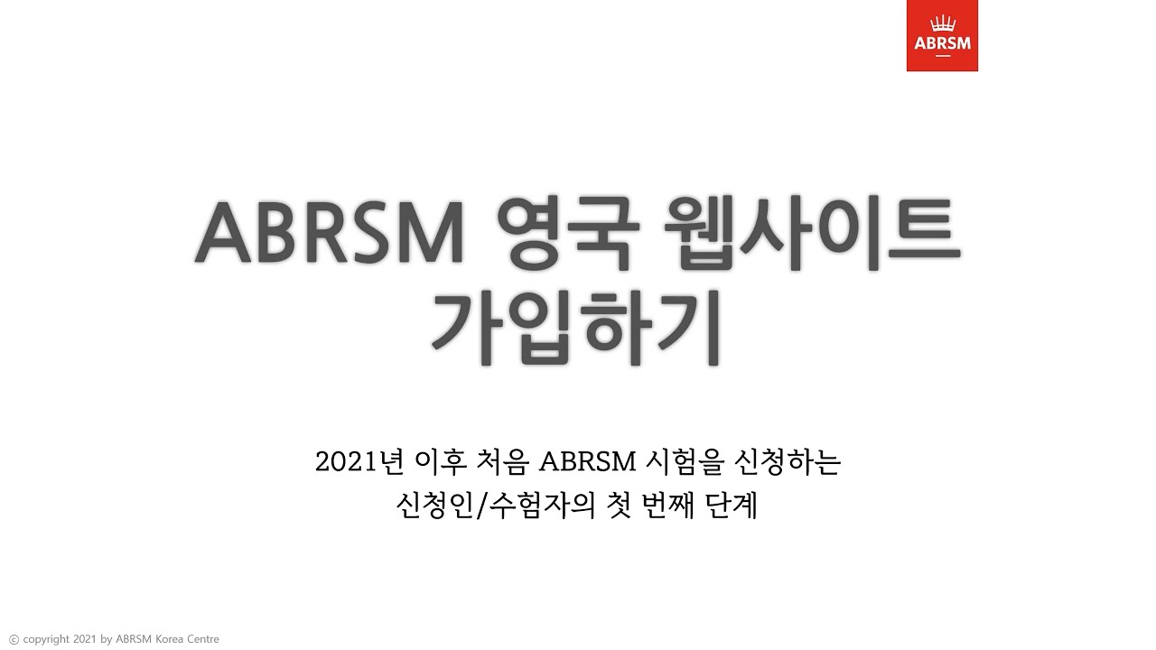 시험신청 1단계: 새로운 ABRSM 웹사이트 가입하기(2021.12.2. 수정) - YouTube
