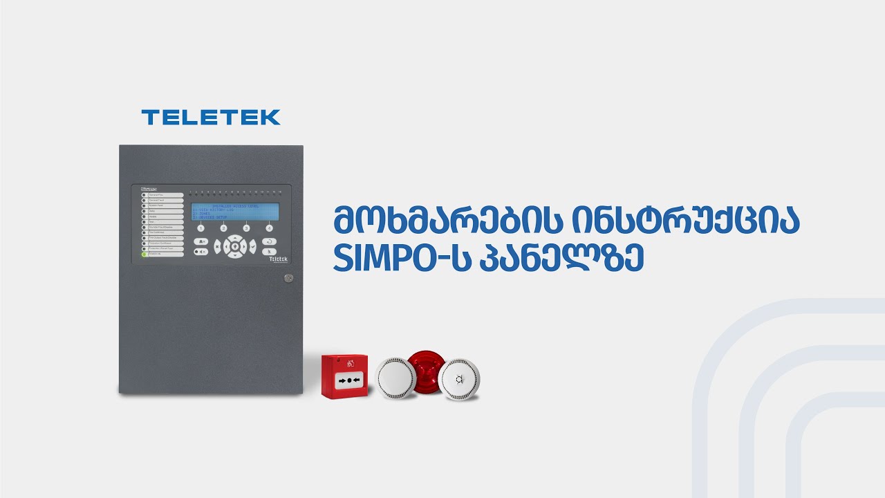 მოხმარების ინსტრუქცია SIMPO-ს პანელზე - YouTube