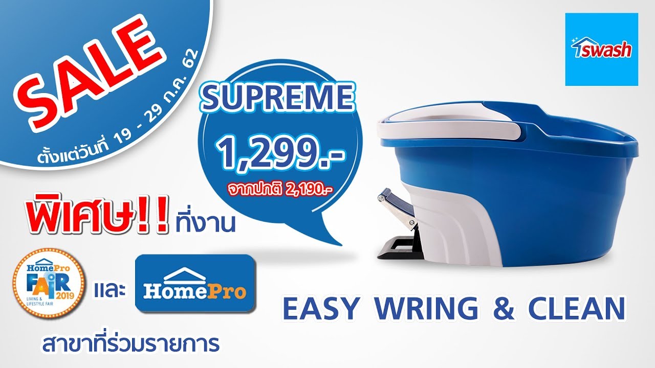 SWASH Easy Wring & Clean ช่วยเบาแรงถึง 50% ทำความสะอาดได้ดีเยี่ยม - YouTube