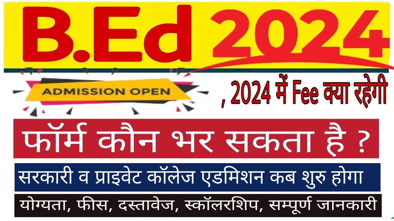 Haryana B.Ed Admission 2024 Dates | Application Form | Eligibility ...