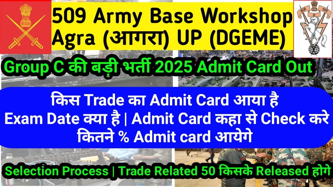 Army 509 Army Base Group C Agra Admit card Out|DGEME Group C admit card ...