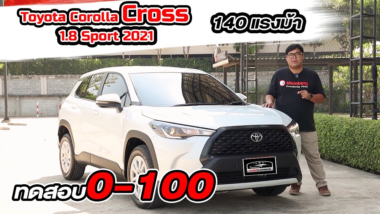 2021 Toyota Corolla Cross 1.8 Sport - Acceleration Sound 0-100 ทดสอบ ...